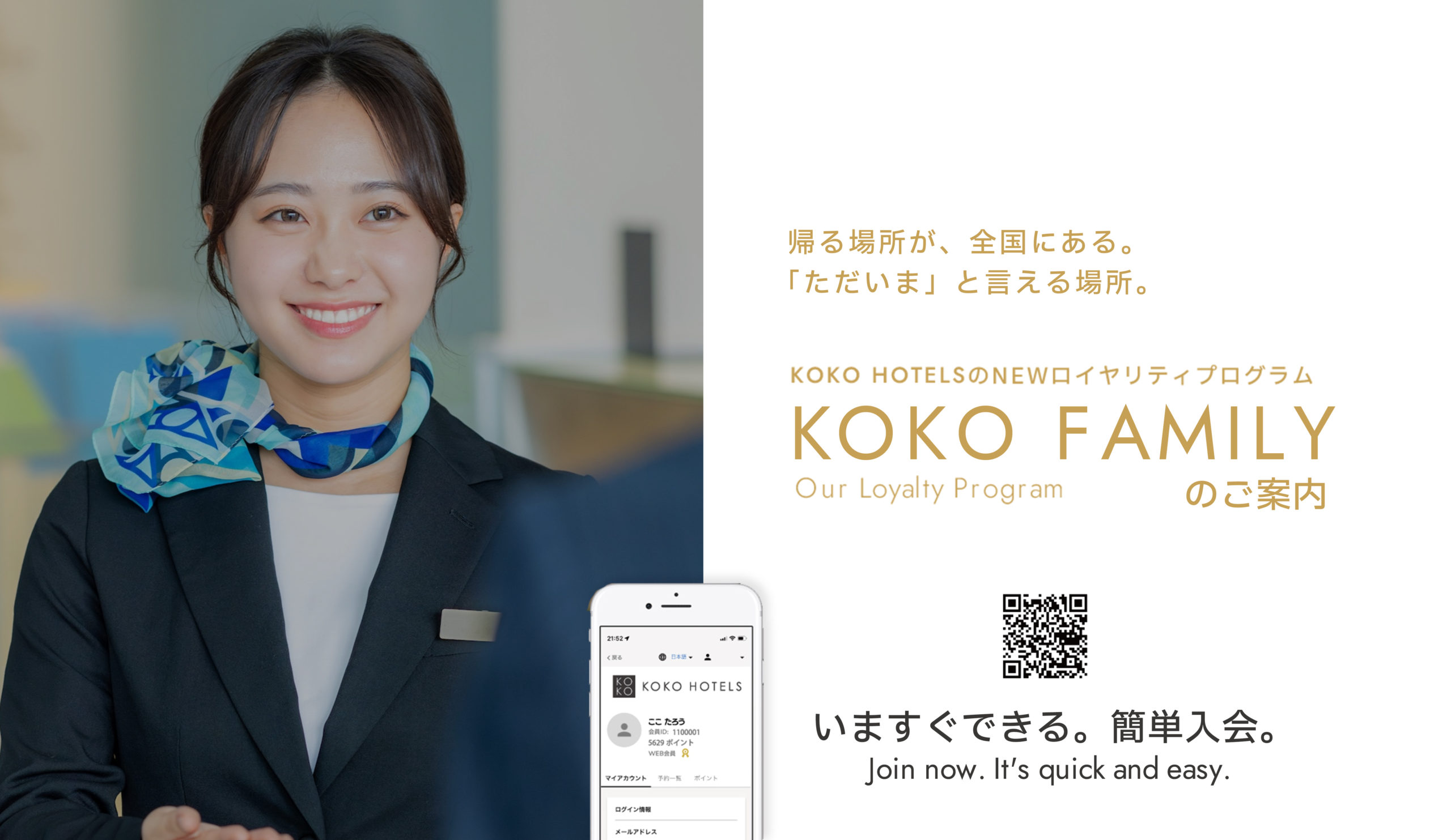 KOKO FAMILY | KOKO HOTELS - Here Discovery Begins. ここから見つける旅を